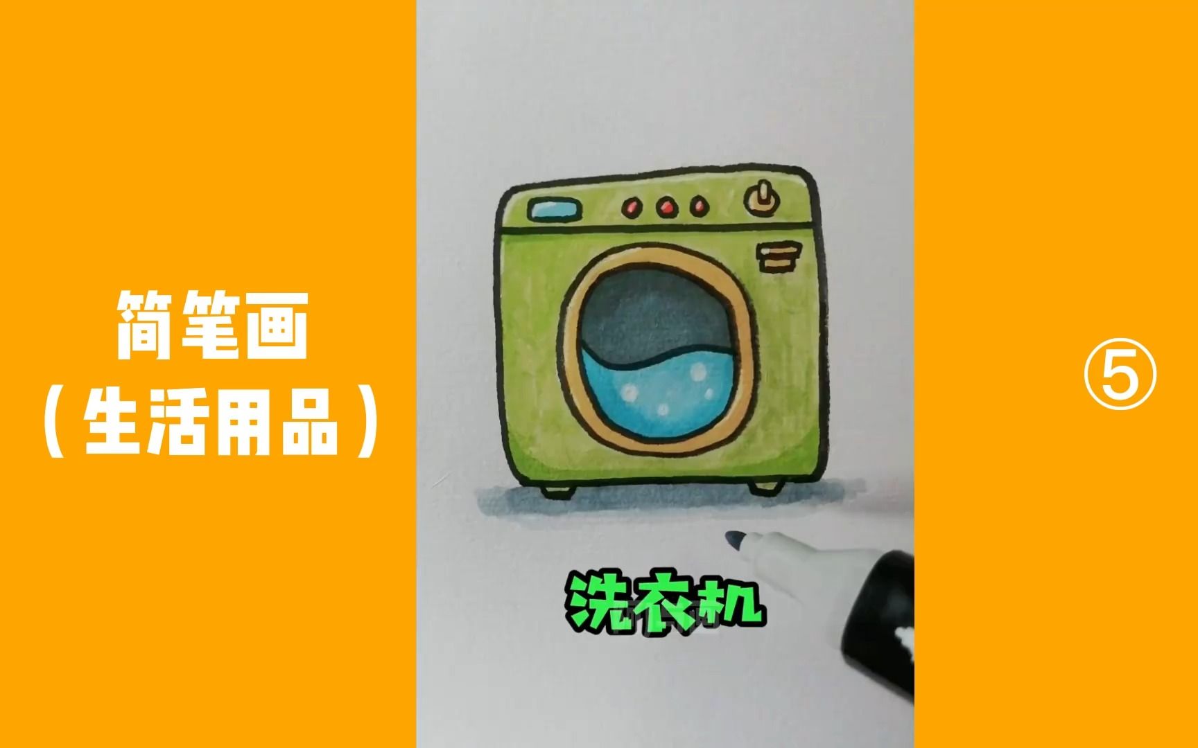 【生活用品简笔画】简单的形状画出生活用品