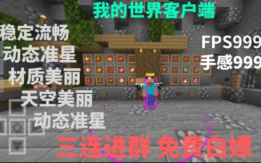 我的世界客户端_我的世界