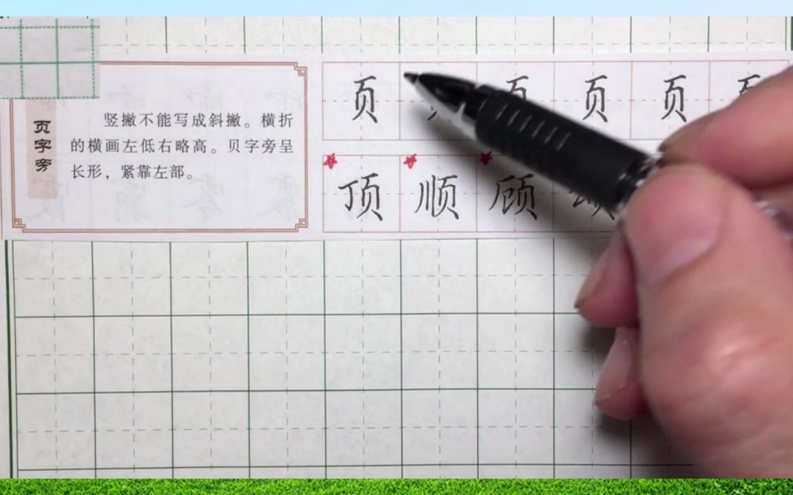 钢笔楷书书法教学视频,中国名师硬笔书法在线,繁体书法练字基础教学