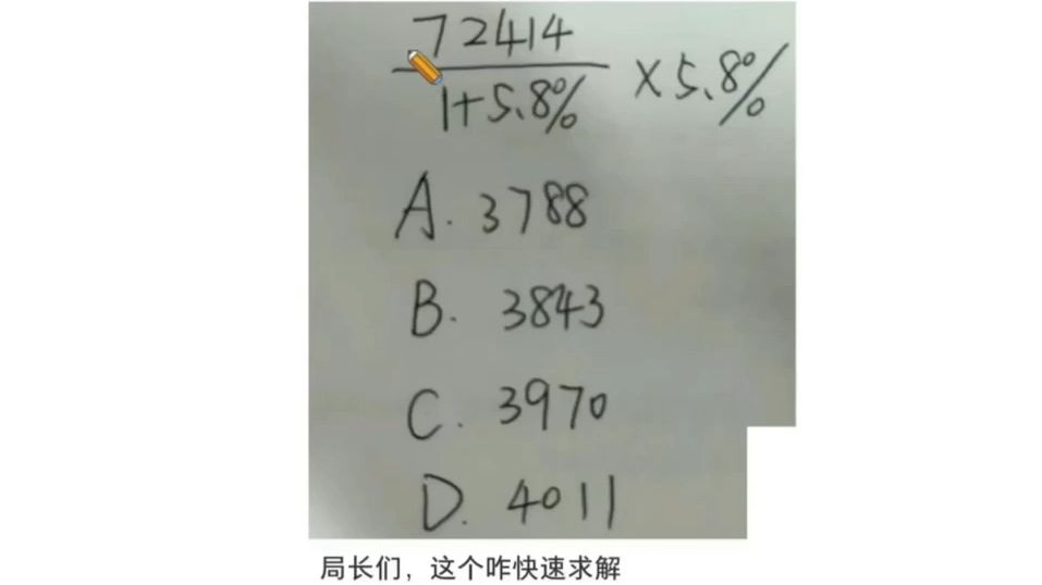 局长们,这个怎么速算资料分析呢