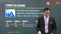 精选讲座 第二科 第一章 内部审计定义