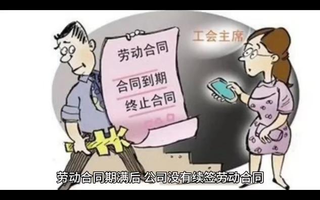 劳动合同期满公司未续签,员工继续在该公司工作可以主张继续工作...