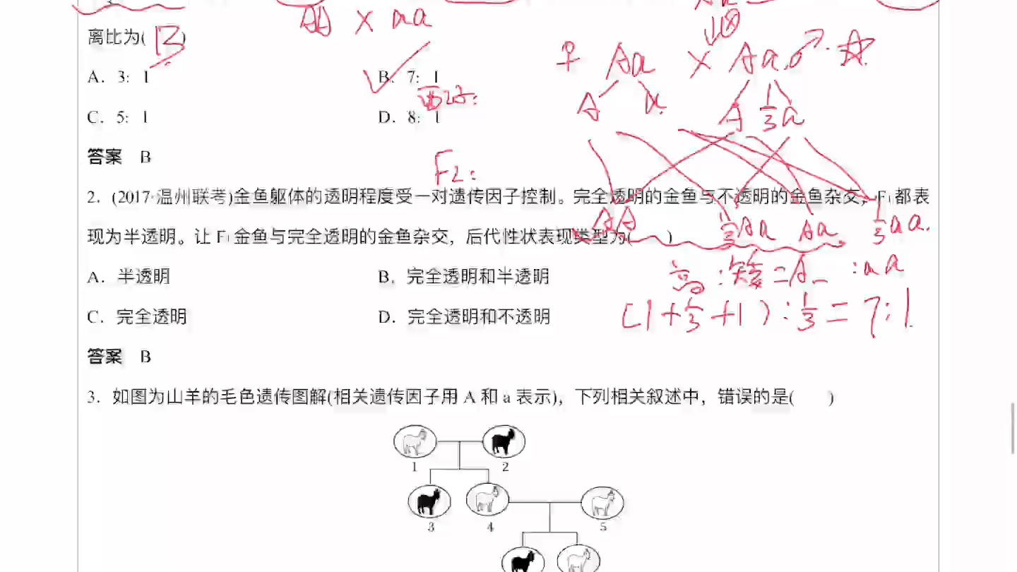 分离定律的常规解题方法二讲评
