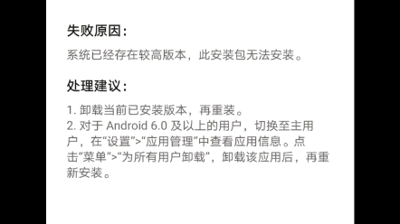 【google/谷歌商店】“系统已经存在较高版本,此安装包无法安装”...