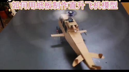 如何用纸板制作升飞机模型