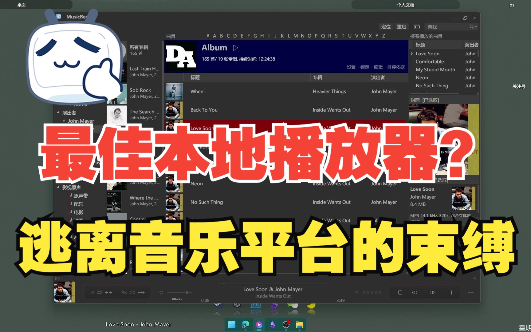逃离qq音乐和网易云?回归本地音乐管理,《musicbee》本地音乐播放...