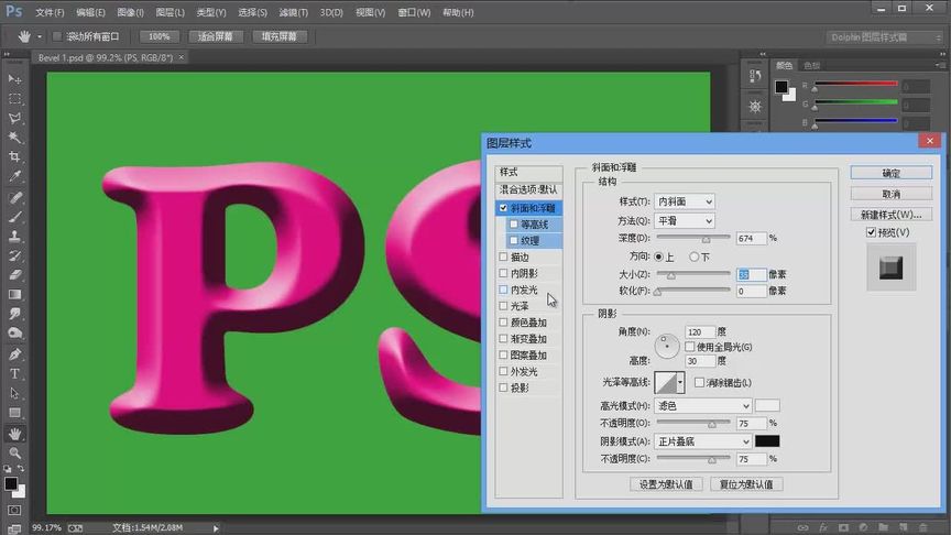 速看!PS 斜面与浮雕-立体文字(一)