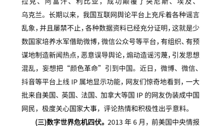 正确使用网络严守思想防线