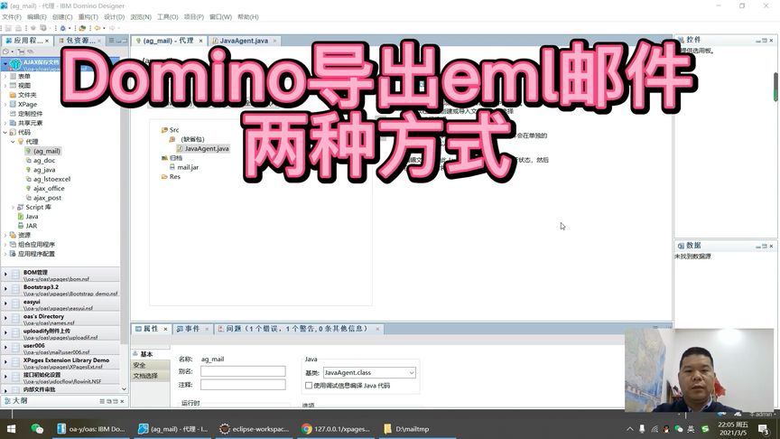 Domino导出通用邮件格式eml,方便第三方使用,两种方法