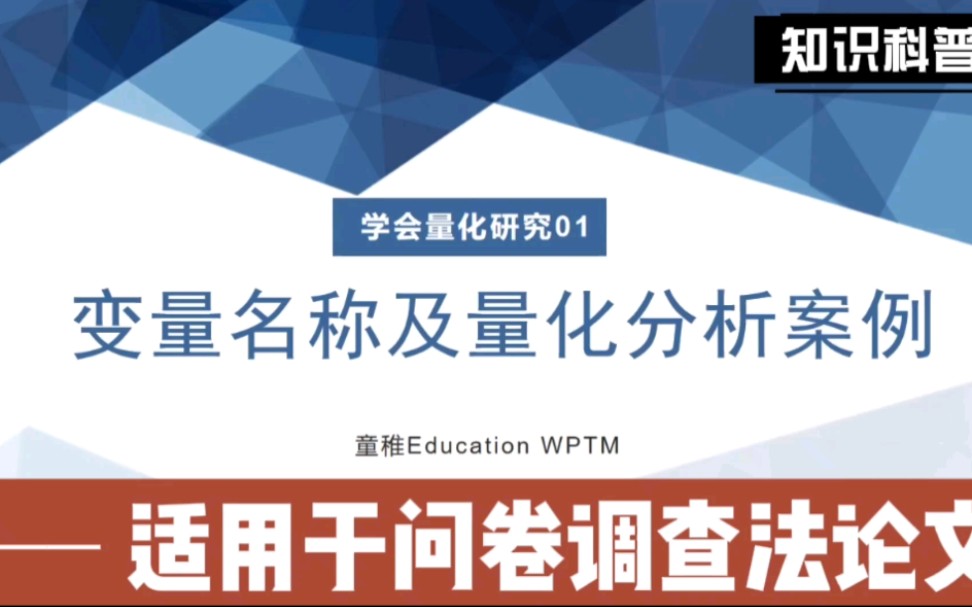 学会量化研究01|变量名称解读及量化分析案例