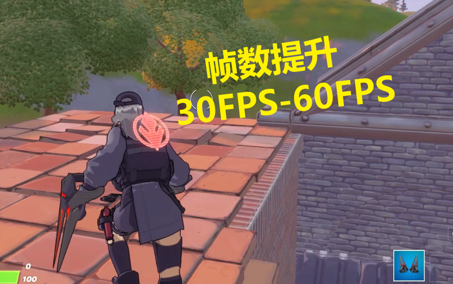 【笔记本/低配教程】如何让你的堡垒之夜游戏帧数大幅度提升