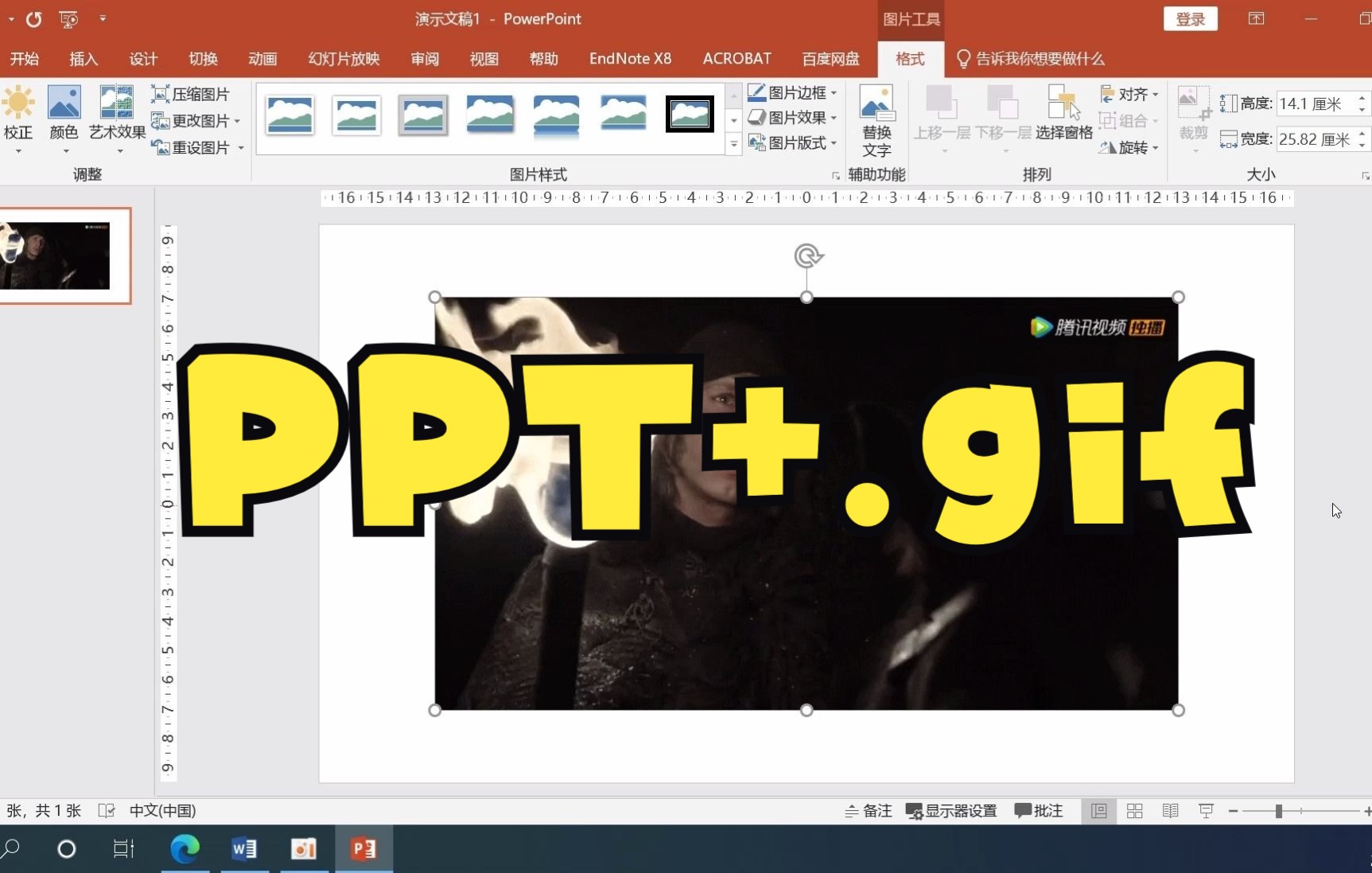 GifCam+PPT_在PPT中插入GIF动画