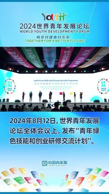 “青年绿色技能和创业研修交流计划”发布