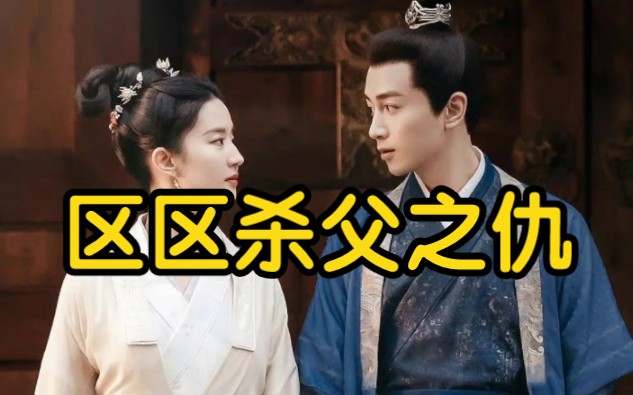 【梦华录】这剧情真的心累