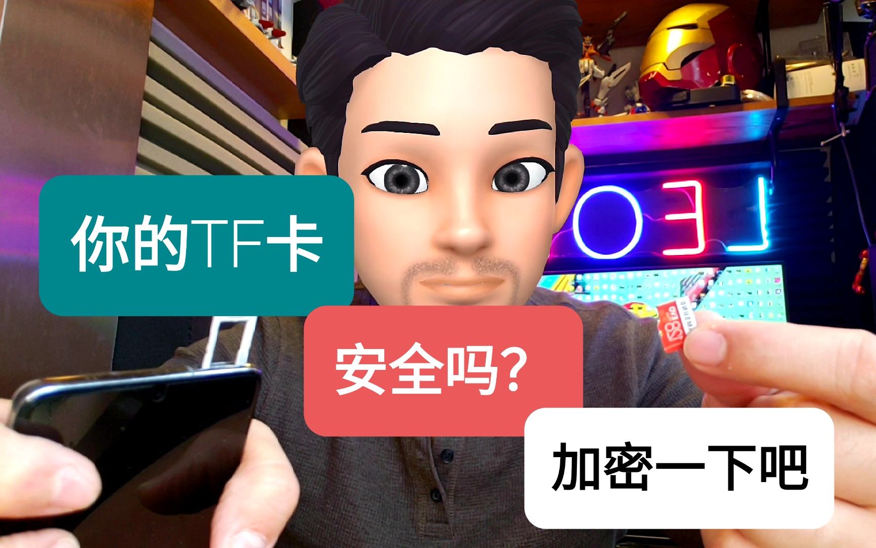 手机安全- 给你的TF卡加密一下。