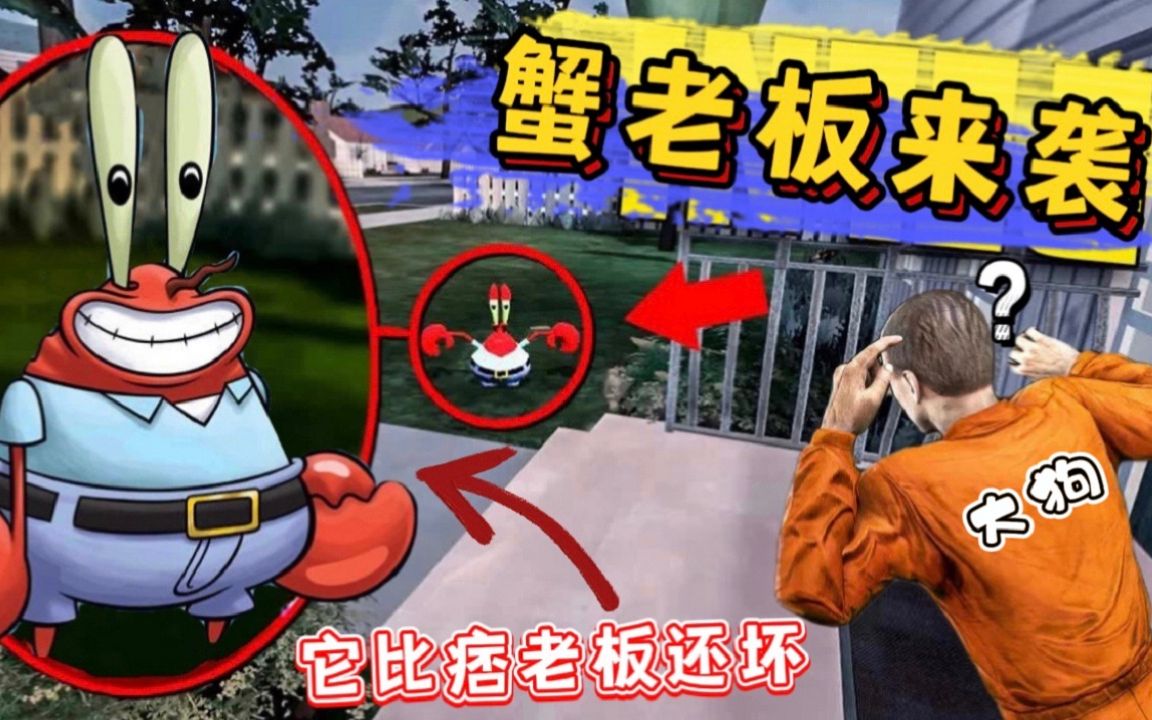 盖瑞模组:蟹老板利用时空门穿越大狗家,惨了他可能会被带走!