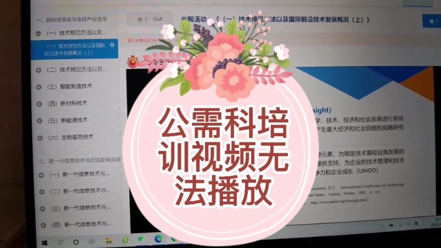 公需科培训视频无法播放