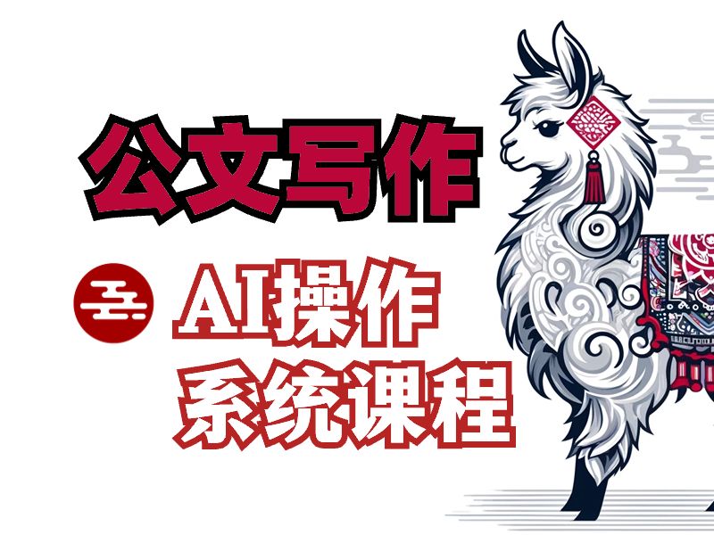 VOL7:「心得体会」写作自由,一口气掌握心得体会AI全部技巧