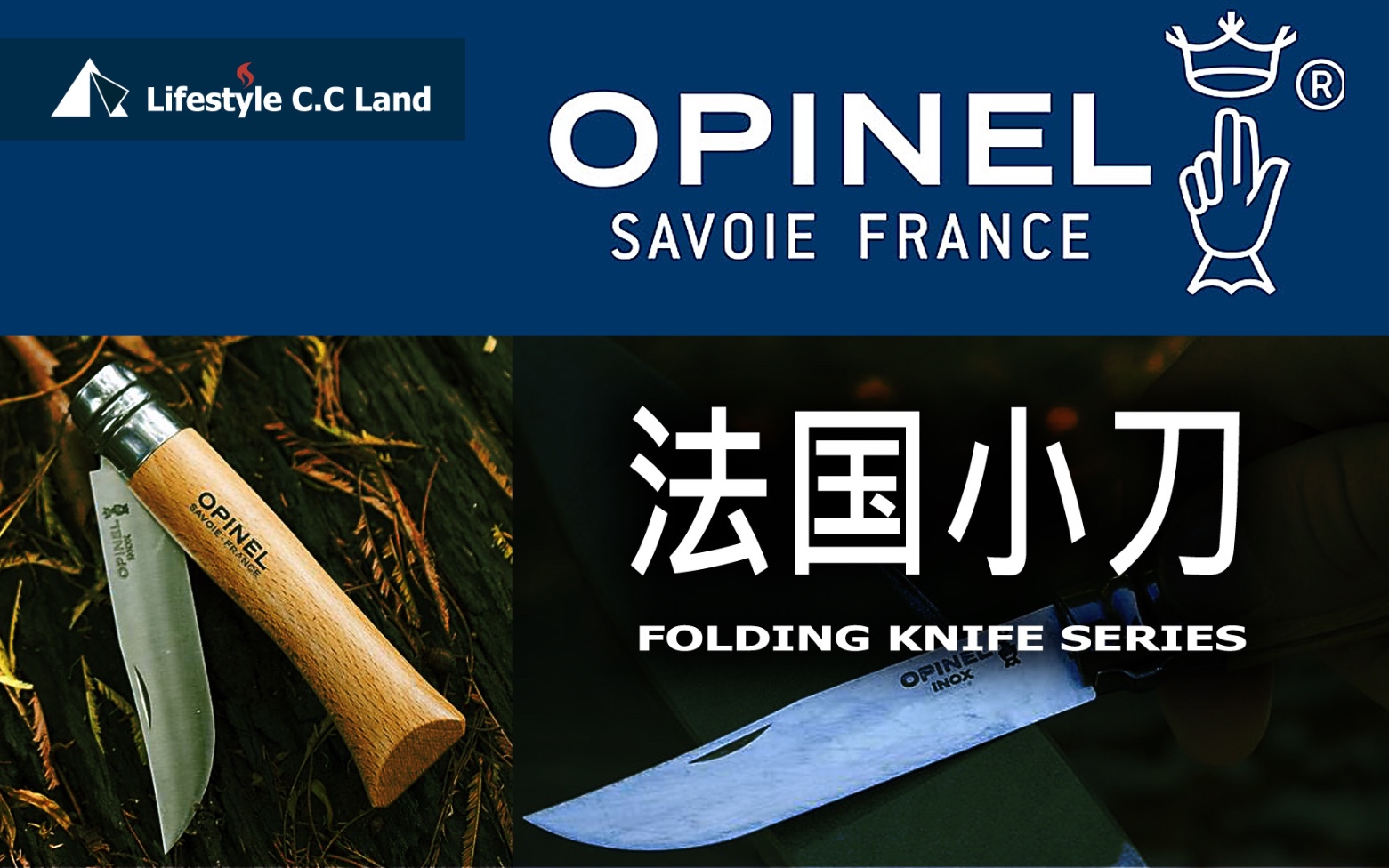 名人都爱上的法国小刀OPINEL(一)-户外露营口袋折叠料理刀的最佳选择