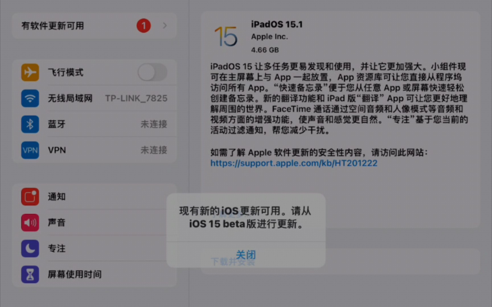 求屏蔽提示更新ios15的描述文件