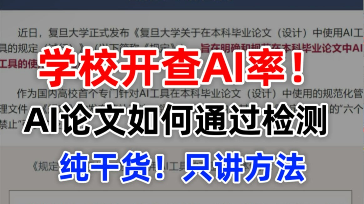deepseek写论文Ai率不合格怎么办?(赠Ai写论文指令)