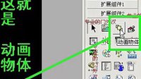 易语言教程这就是动画物体by专业的门外汉