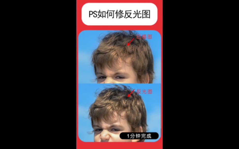 PS如何修反光物体?1分钟教会你,快来试试吧!再也不担心加班了