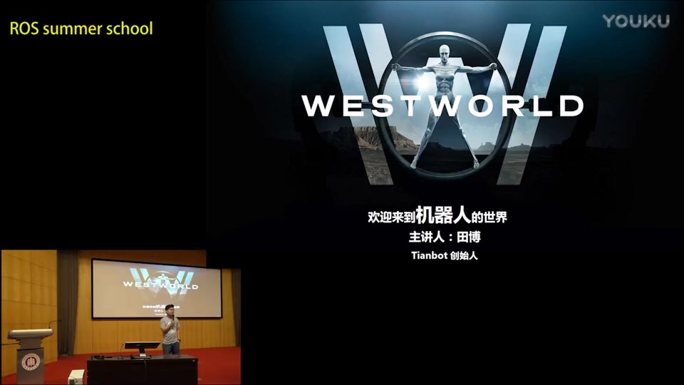 田博 - ROS基本概念基础&ROS的系统构架_高清
