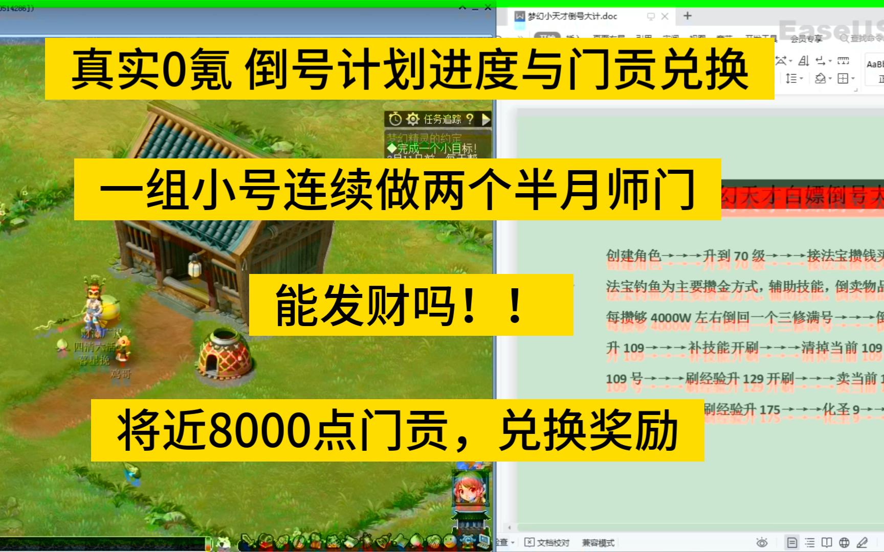 ...一组小号连续两个半月师门任务8000点门贡兑换奖励,与倒号计划进度