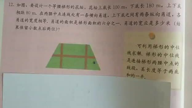 人教版九年级上册(课本26页)利用一元二次方程解决实际问题