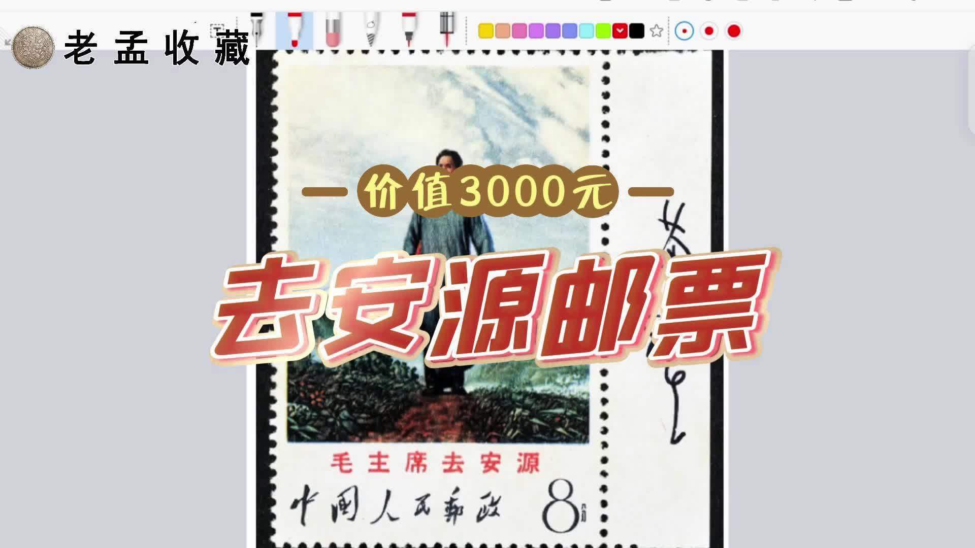 价值3400元的特殊时期邮票,那个时期的邮票谁家还有,都值钱
