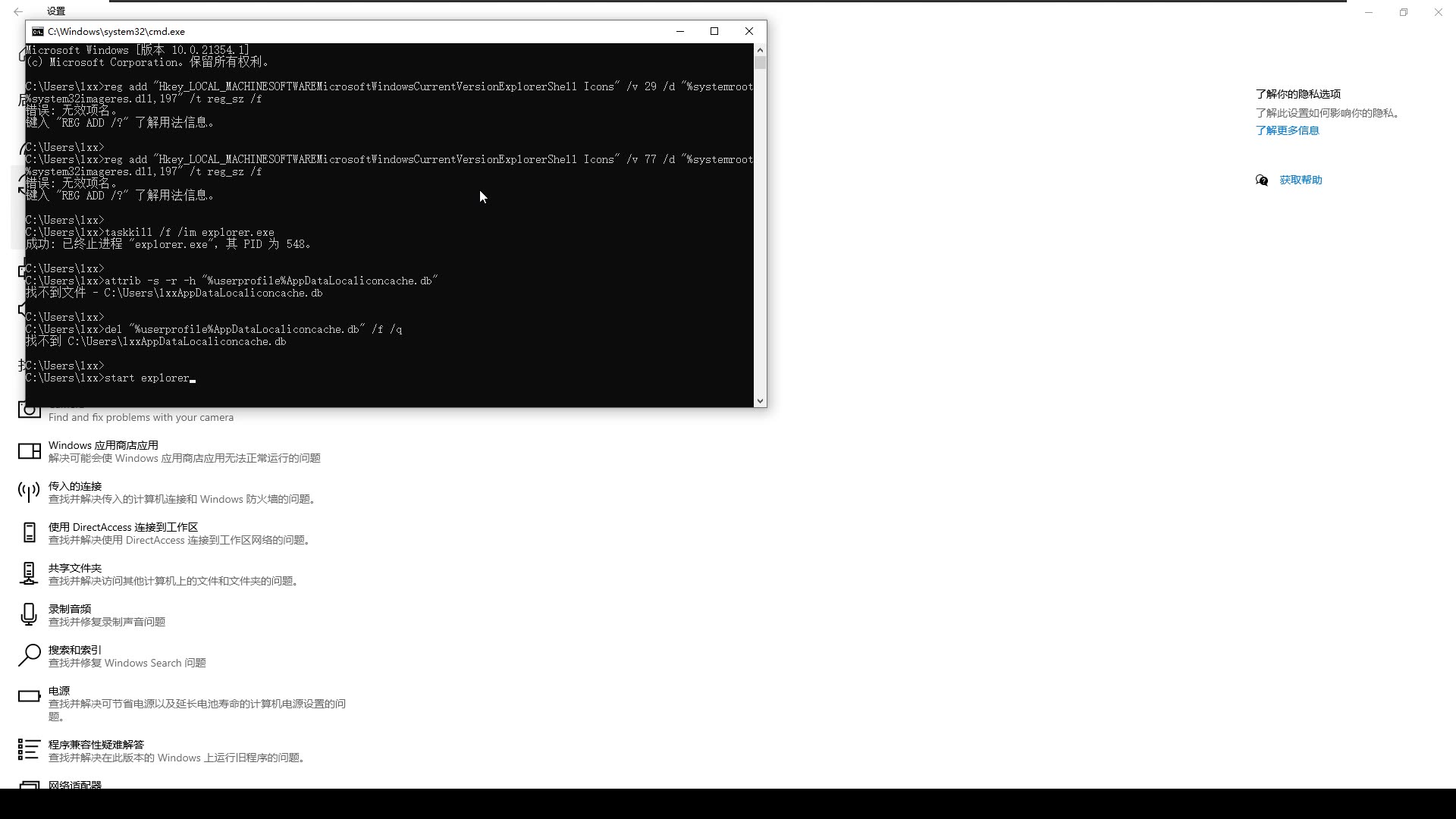 win10 21H1怎么消除桌面图标盾牌