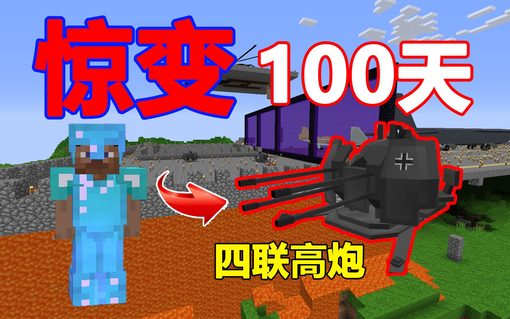 惊变100天15:制作四联高炮!