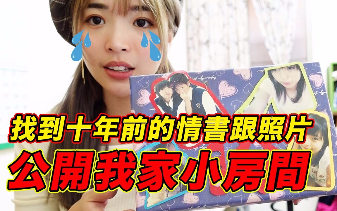 【日常生活】一隻阿圆|开箱我家小房间!+ 万元购物虾皮平价秋冬服饰!