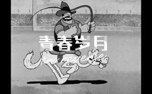 经典动画《大力水手》,唤起几代人的童年记忆![第一季•第一集]