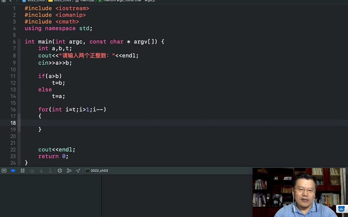 《C++计算机程序设计》第3章程序设计初步5
