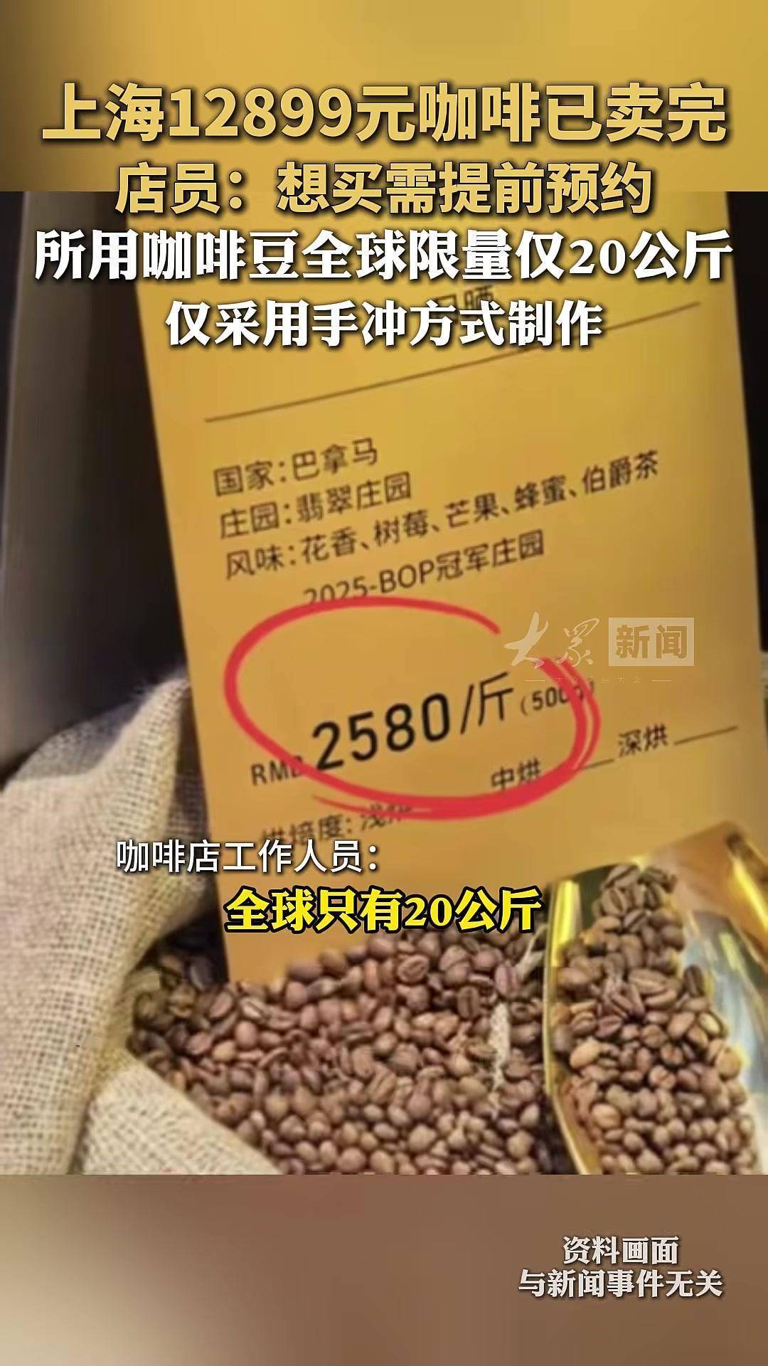 上海12899元咖啡已卖完店员:想买需提前预约所用咖啡豆全球限量仅20...