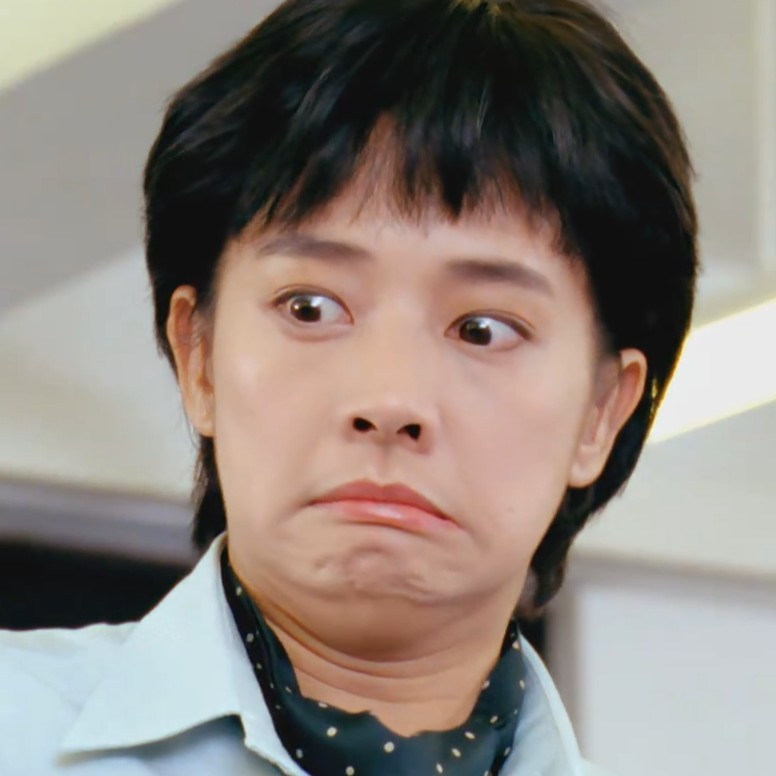 修成一人 