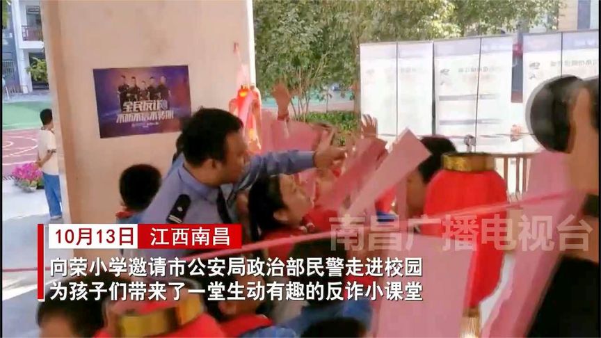 “大手拉小手” 反诈宣传进校园
