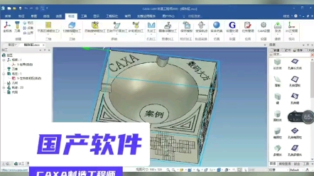 CAXA制造工程师