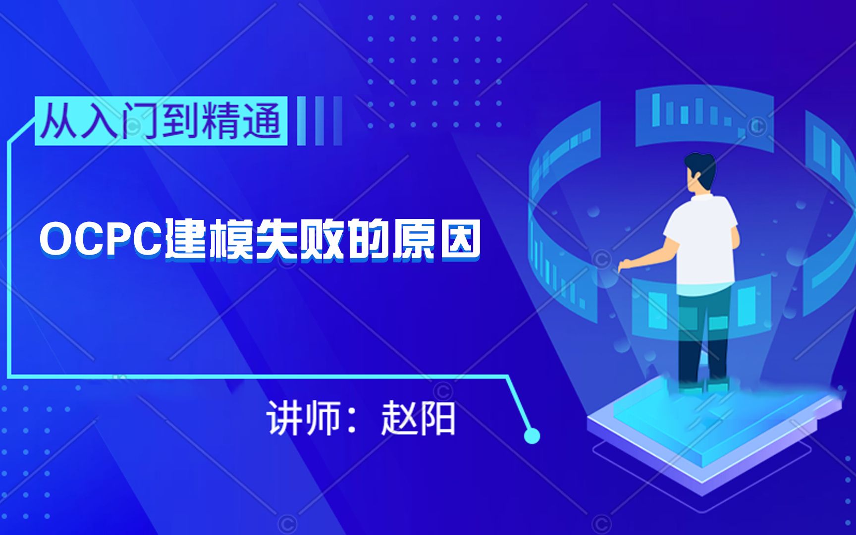 竞价推广OCPC建模失败?你有分析这几个方面嘛