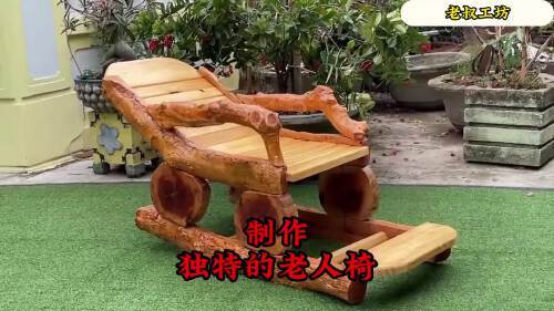 如何制作老人椅伙使用两根树枝就制作了一张独特的实木老人椅