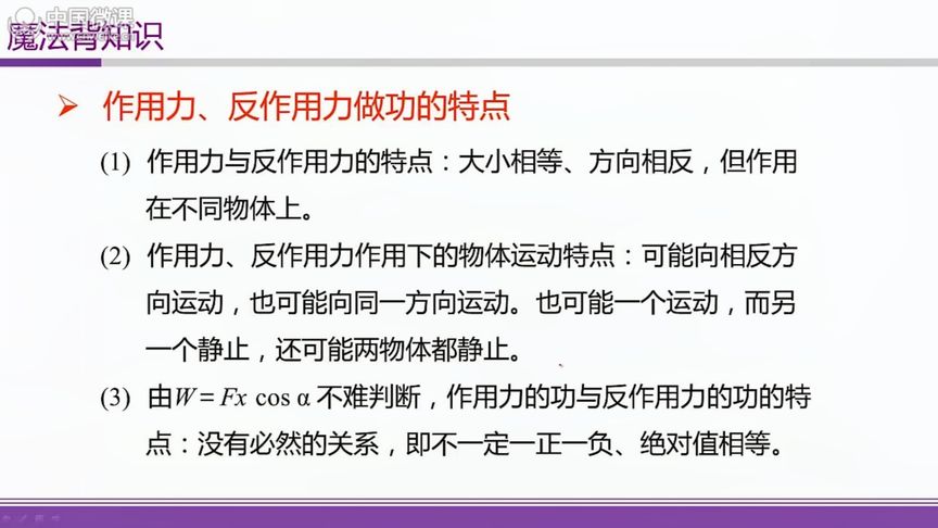 一对相互作用力做功特点=聂震萍