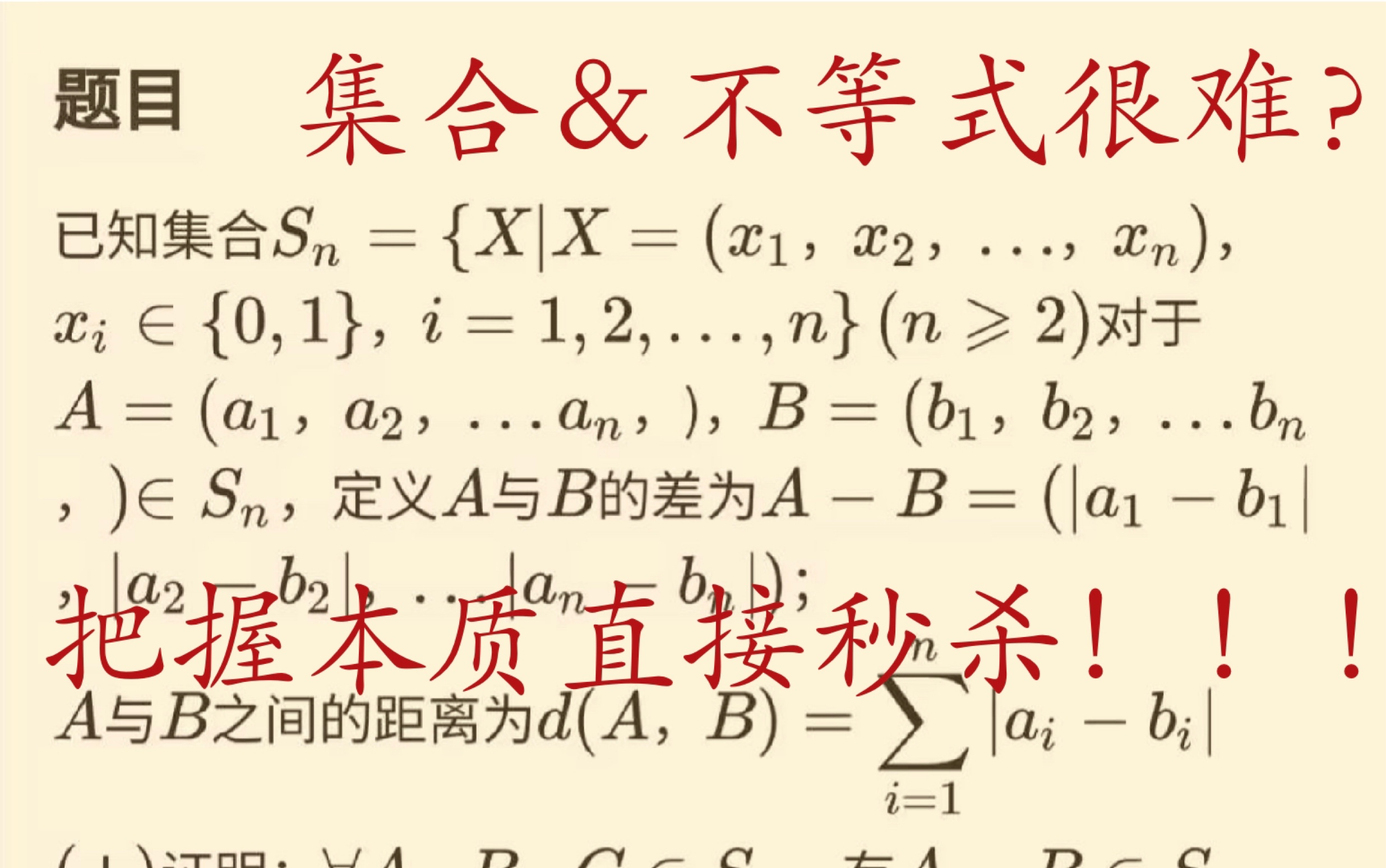 一道有关集合与不等式的代数杂题的讲解(内容有惊喜哦～)题目来源:云凌