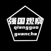 强国观察 