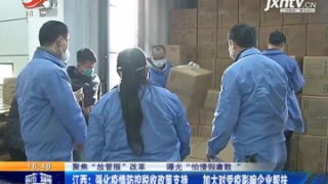 江西:强化疫情防控税收政策支持 加大对受疫影响企业帮扶