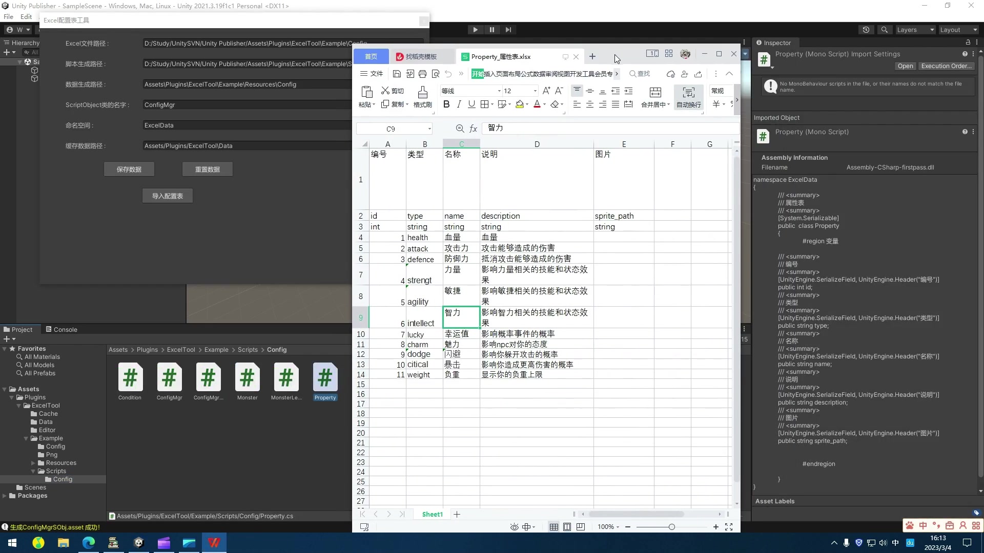 分享自制 Excel 转 Unity ScriptableObject插件工具