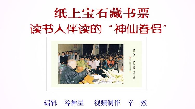 纸上宝石藏书票:读书人伴读的“神仙眷侣”