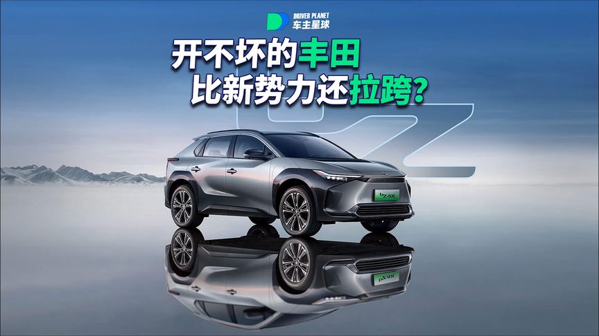开不坏的丰田,怎么比新势力还拉跨?#丰田 #新能源电动汽车
