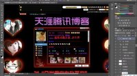 psd皮肤使用教程空间制作